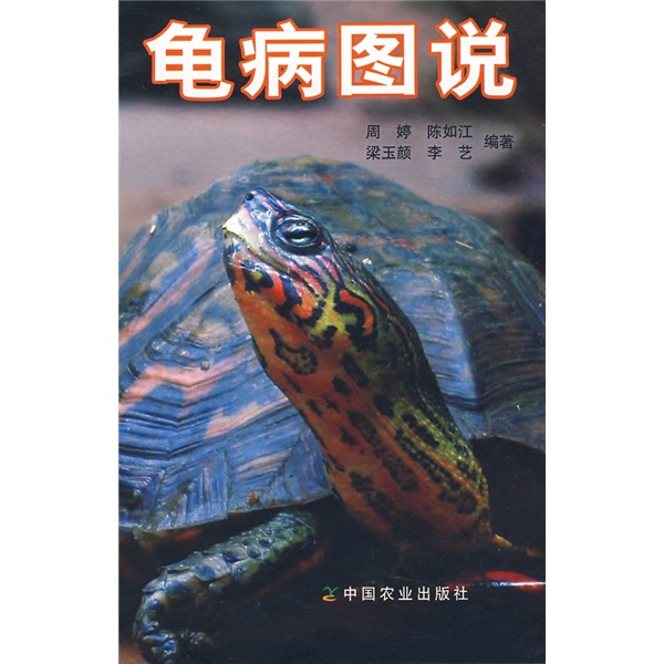 龟病图说《现货速发》