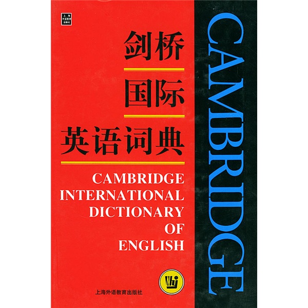 剑桥国际英语词典（影印版）