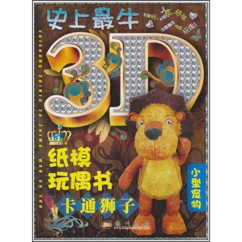 卡通狮子