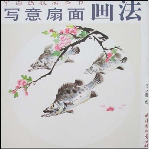 写意扇面画法
