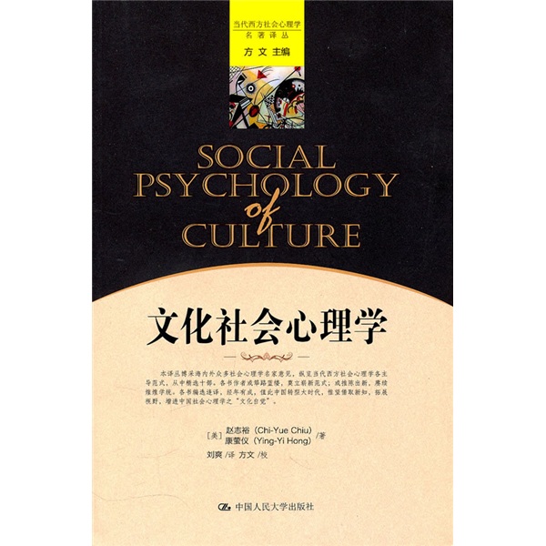 文化社会心理学
