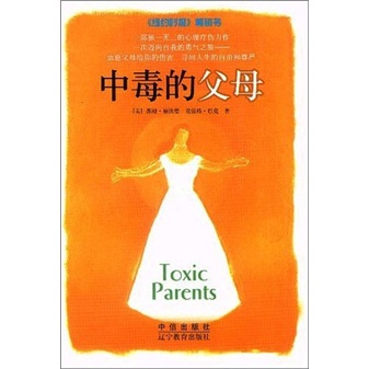 中毒的父母9787538266160
