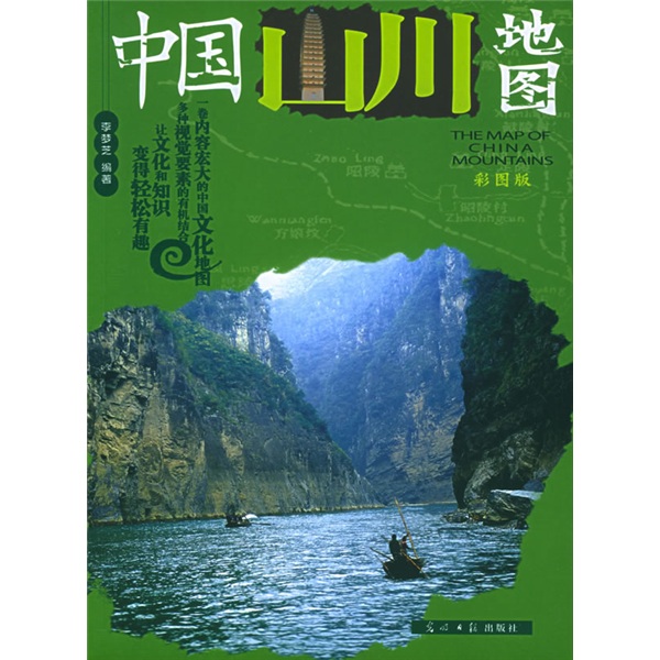 中国山川地图（彩图版）