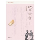 秦汉史论著系列·地不爱宝：汉代的简牍