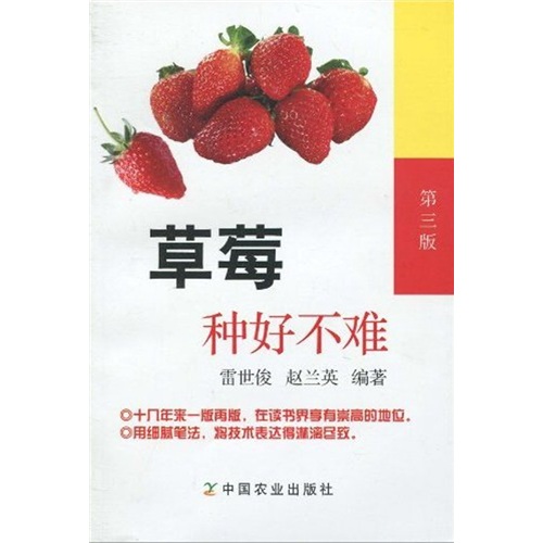 草莓种好不难（第3版）