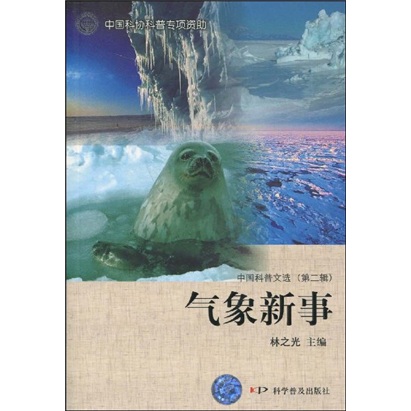 书 气象新事 大气科学类图书