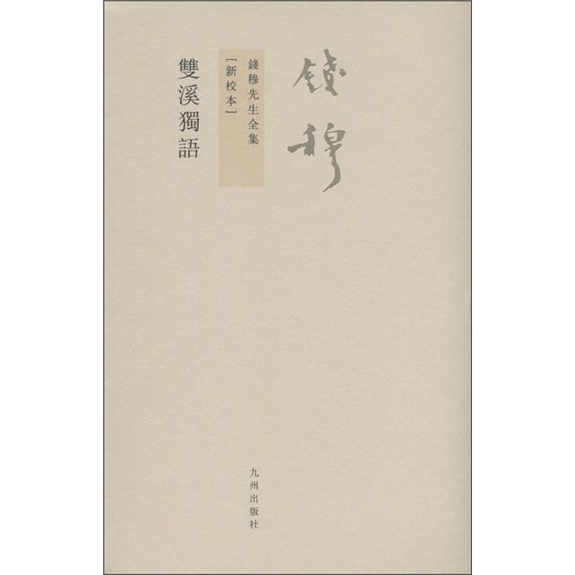 双溪独语9787510810022