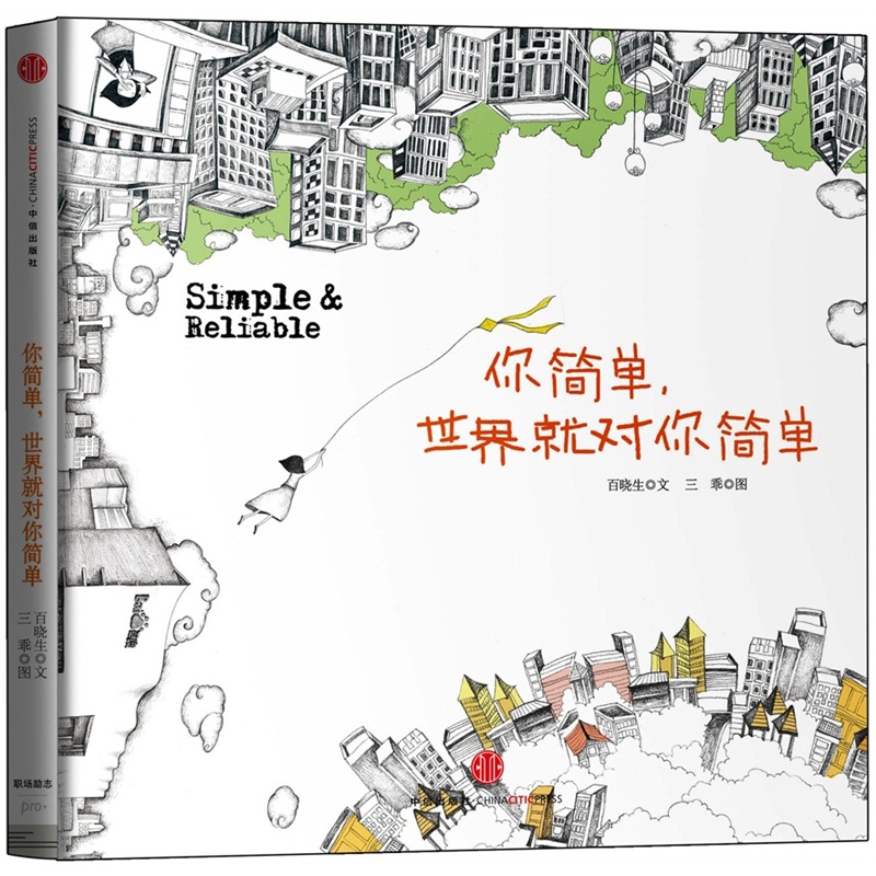 你简单，世界就对你简单