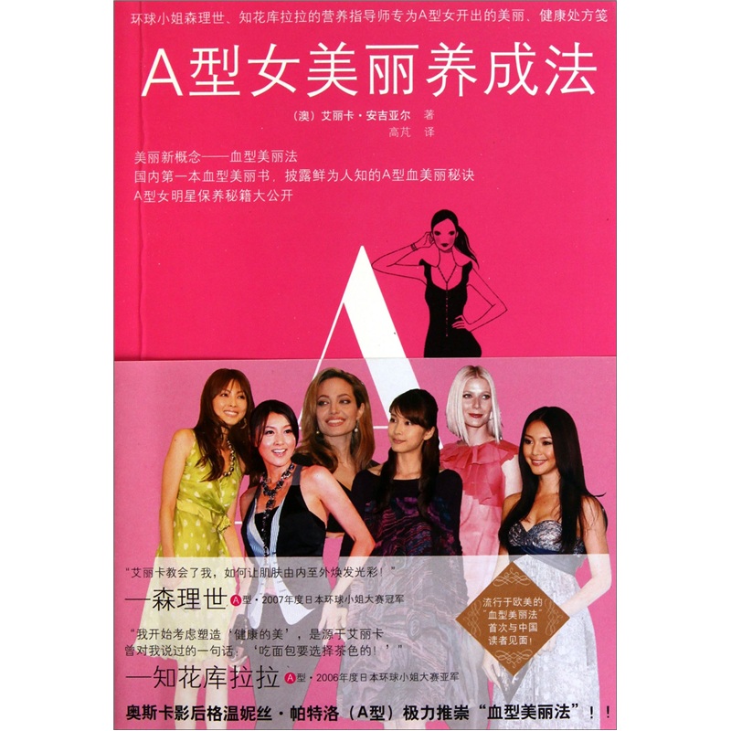 （包邮）A型女美丽养成法9787531725893