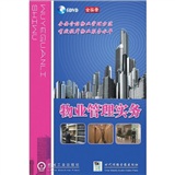 物业管理实务（DVD光盘6张）