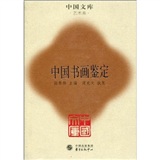中国书画鉴定