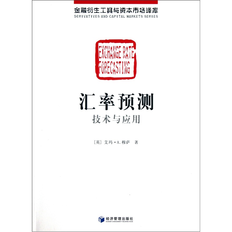 汇率预测技术应用