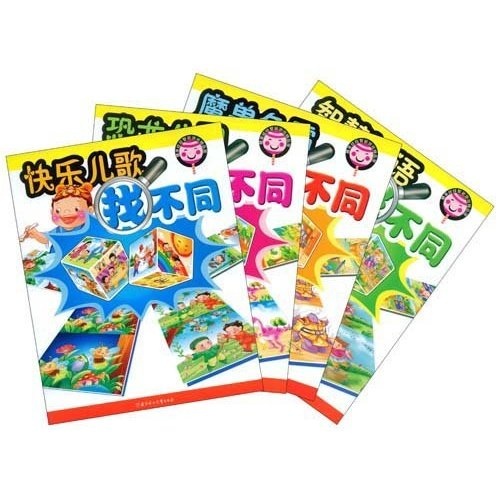 找不同（套装全4册）