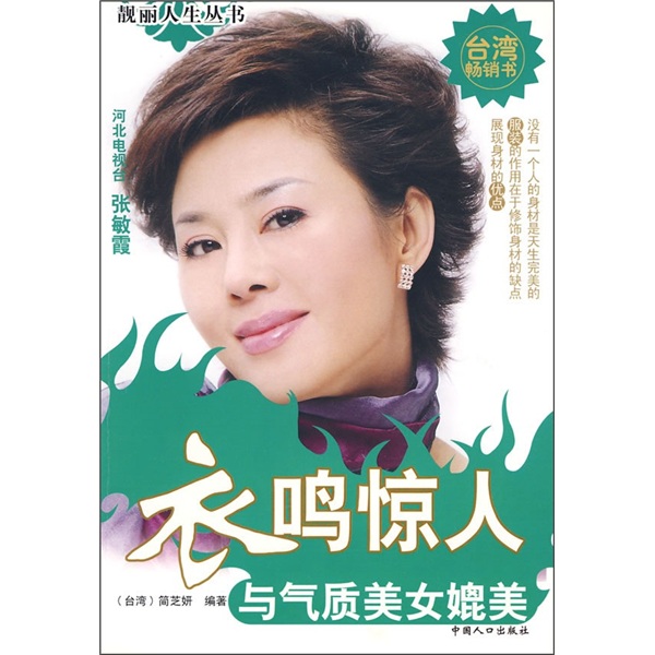 衣鸣惊人：与气质美女媲美
