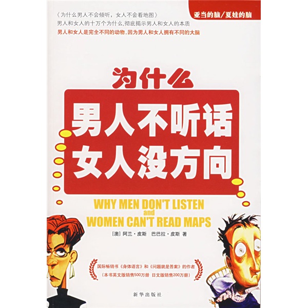 为什么男人不听话女人没方向