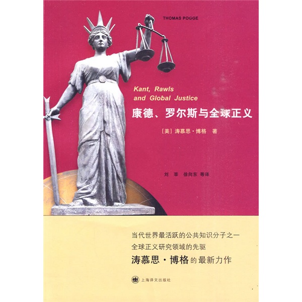 康德、罗尔斯与全球正义