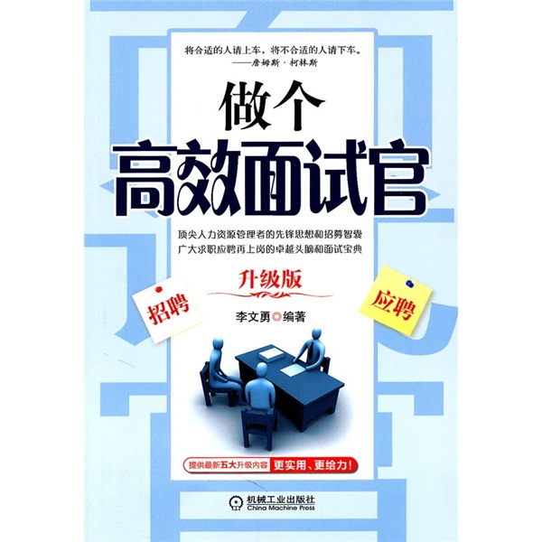 做个高效面试官（升级版）