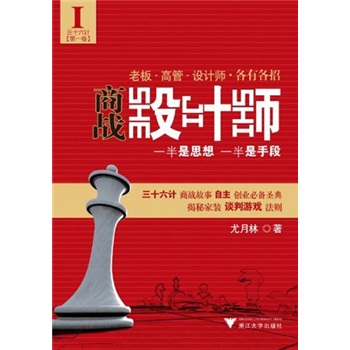 商战设计师