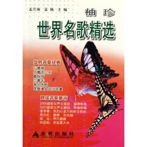 袖珍世界名歌精选《现货速发》