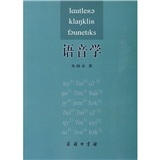 语音学