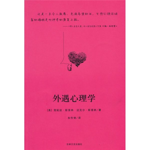 外遇心理学
