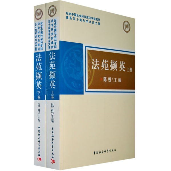 法苑撷英9787500473701