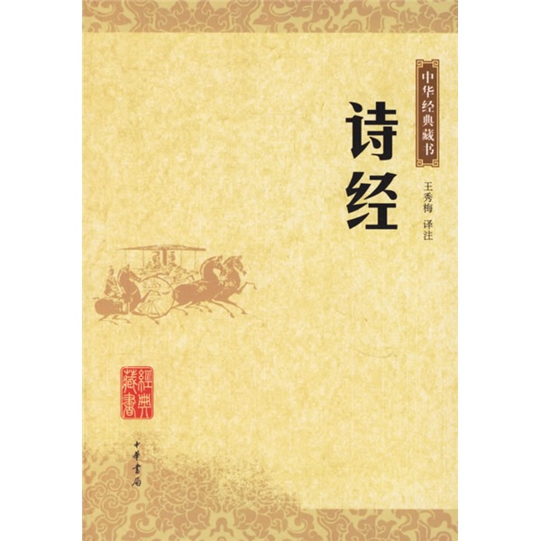 诗经
