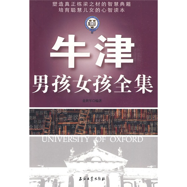 包邮牛津男孩女孩全集（涿州书库灾后重建 感谢支持）