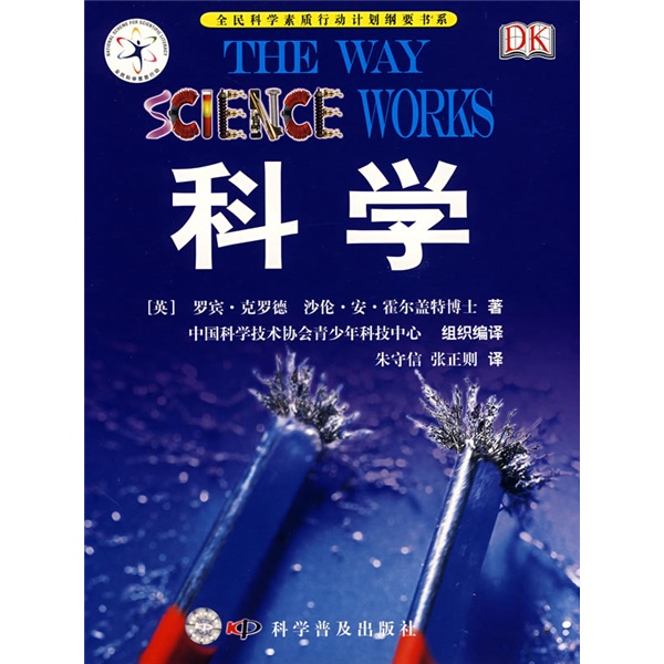 英国DK精品书：科学