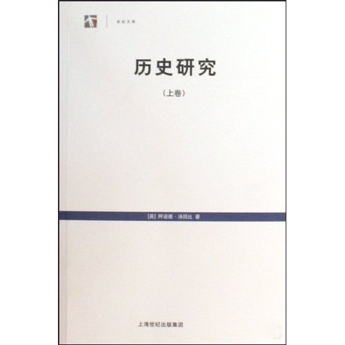 历史研究（套装上下册）