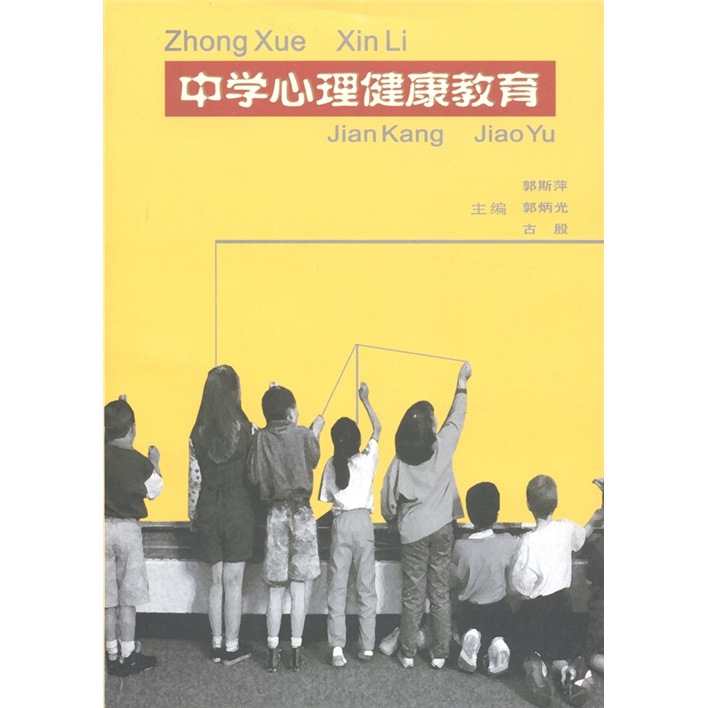 中学生心理健康教育