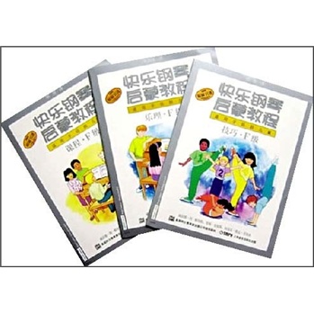 快乐钢琴启蒙教程F级：附DVD一级