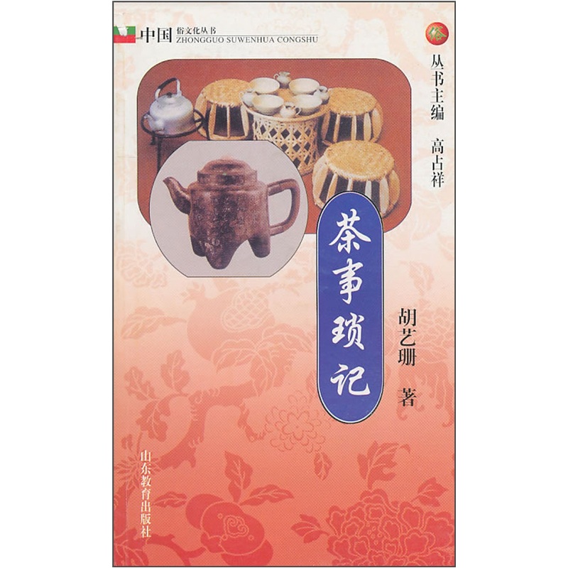 茶事琐记
