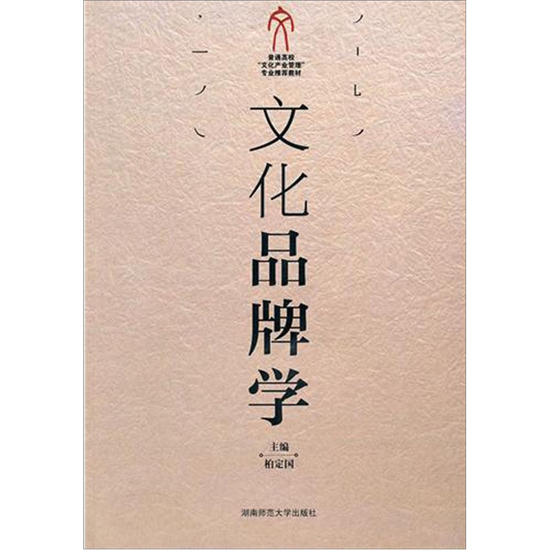 文化品牌学