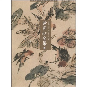 黄宾虹全集（下）*