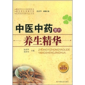 中医中药里的养生精华
