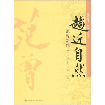 趋近自然