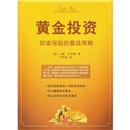 黄金投资：财富保险的最佳策略