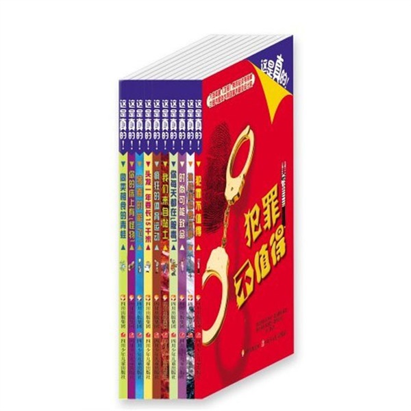 这是真的系列（套装全10册）