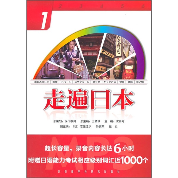 走遍日本1（附光盘）