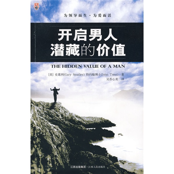 包邮开启男人潜藏的价值（涿州书库灾后重建 感谢支持）