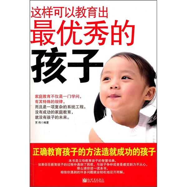 这样可以教育出最优秀的孩子