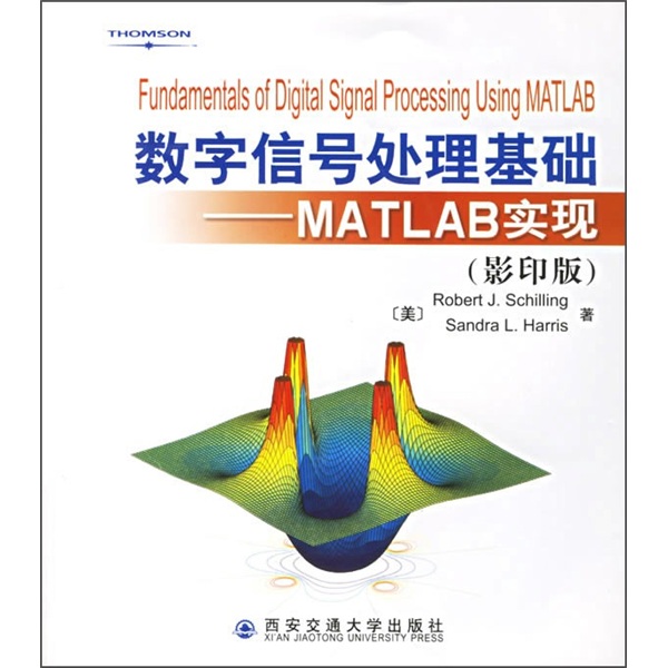 数字信号处理基础：MATTLAB实现