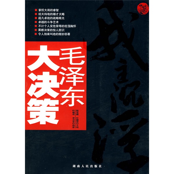 毛泽东大决策 李万青9787543862111