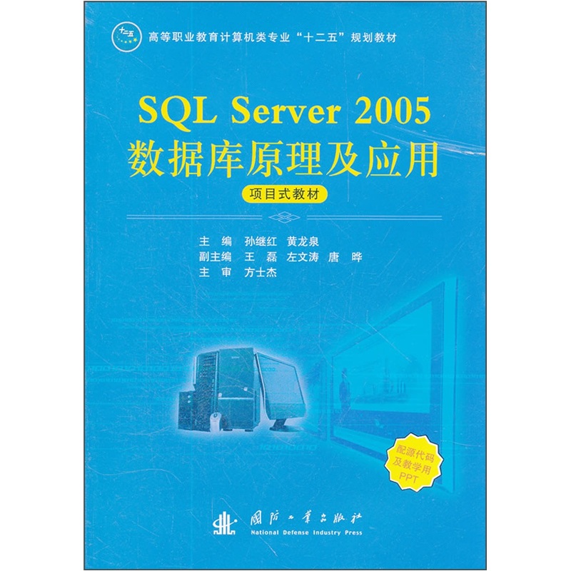SQL SERVER 2005数据库原理及应用