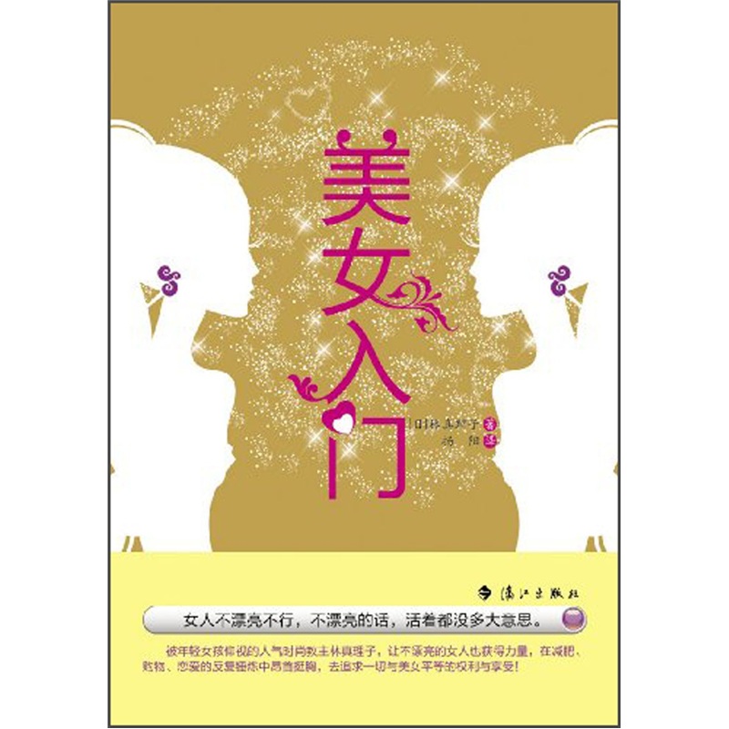 美女入门