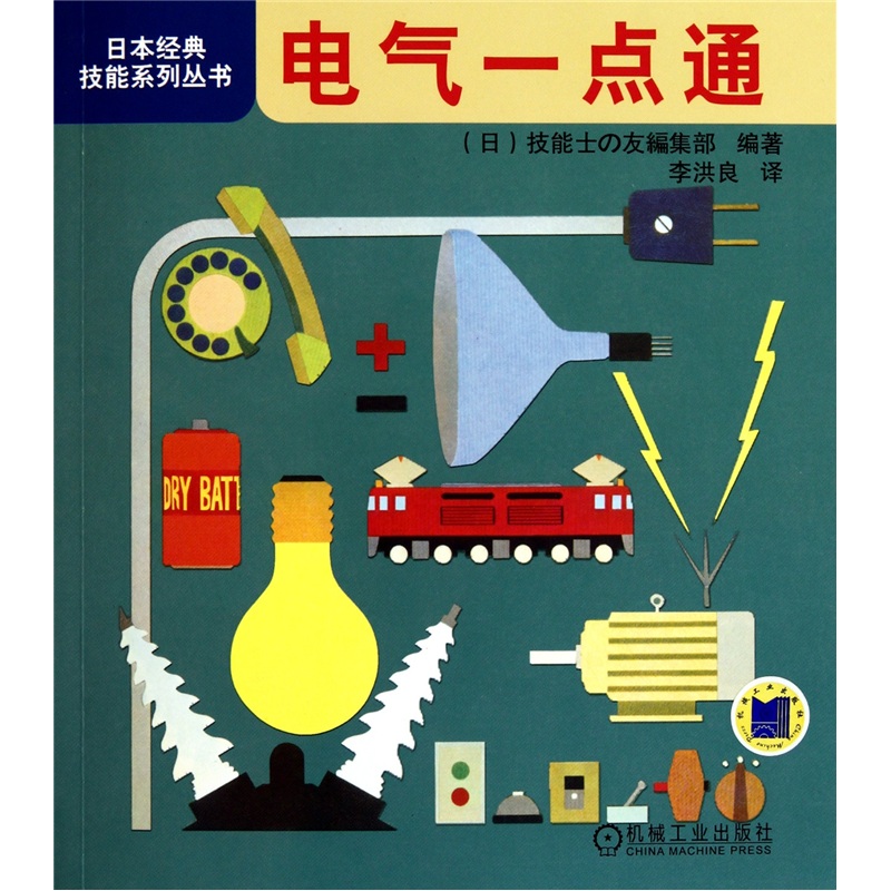 电气一点通