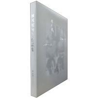 林风眠师生作品集