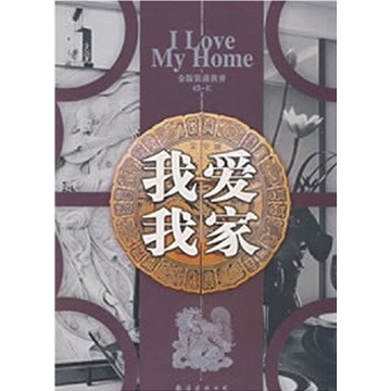我爱我家
