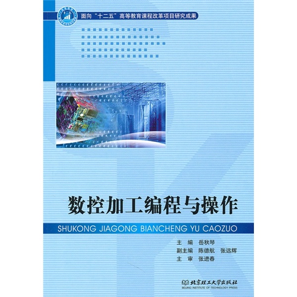 数控加工编程与操作
